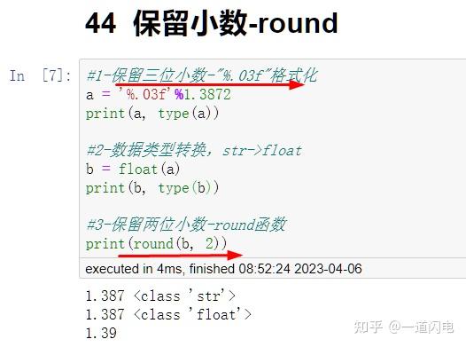 保留两位小数 Python - 知乎