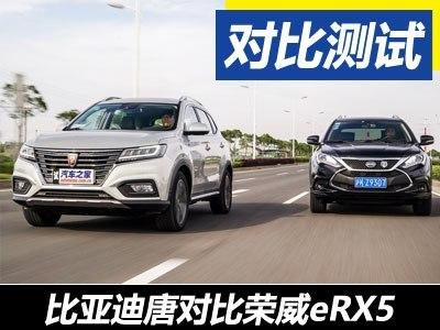 快感向左/质感向右 比亚迪唐PK荣威eRX5 - 知乎