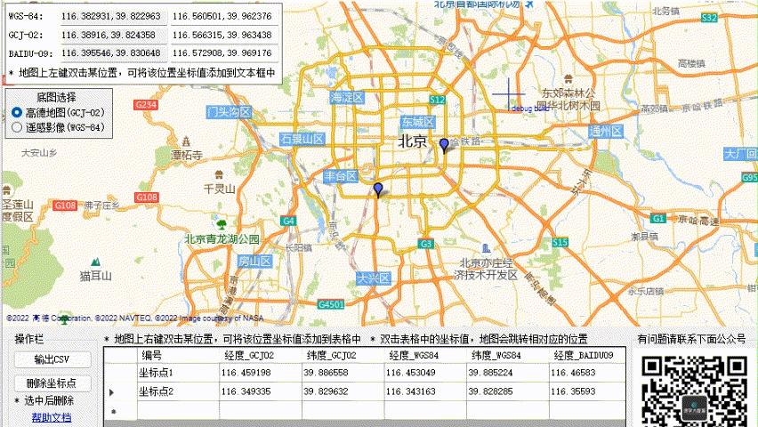 【数据工具】地理坐标拾取器V.1.01（支持WGS-84、GCJ-02、BD-09） - 知乎