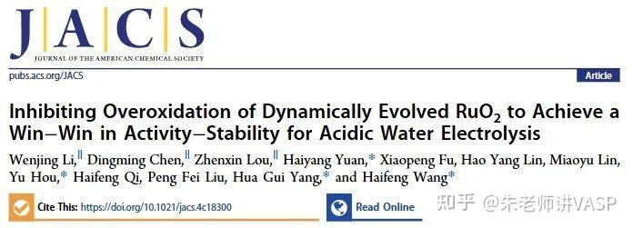 华东理工大学JACS：抑制RuO2过氧化，平衡酸性水电解活性-稳定性 - 知乎