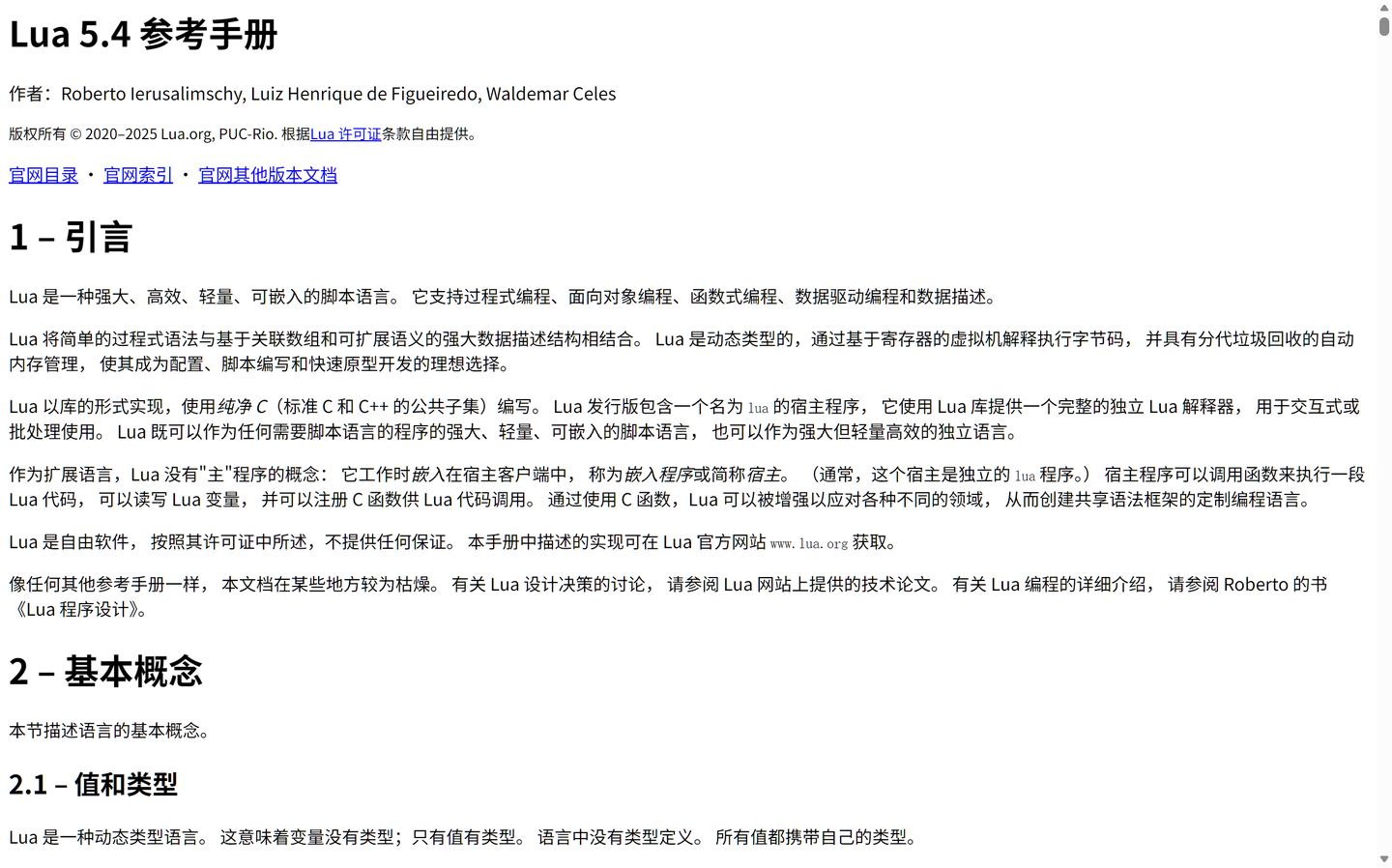 Lua 5.4 参考手册(中文) - 知乎