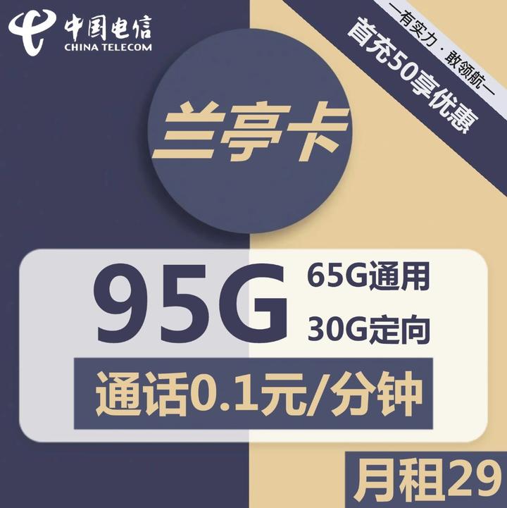 95G大流量电信兰亭卡申请攻略 - 知乎