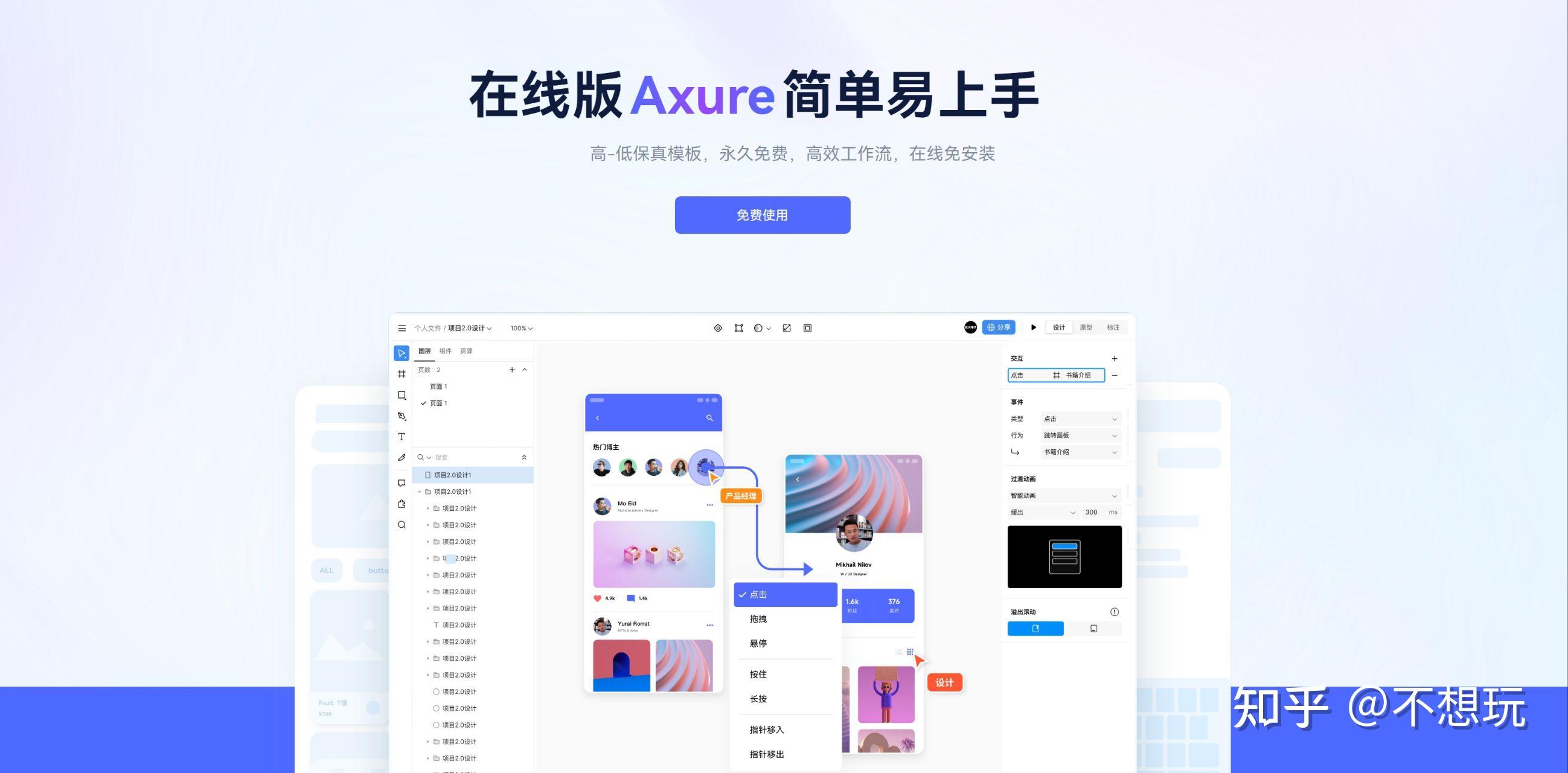 全方位兼容的在线原型预览工具：Axure RP的灵活应用指南 - 知乎