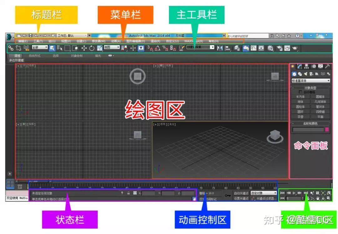 建模教程丨3DSMAX快速入门，软件界面详细介绍 - 知乎
