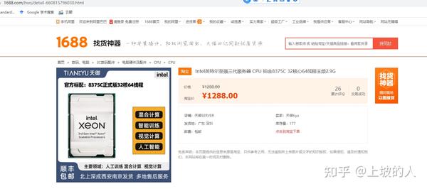 [Dual CPU] Intel Xeon Platinum 8375C @ 2.90GHz(8358定制版) - 知乎