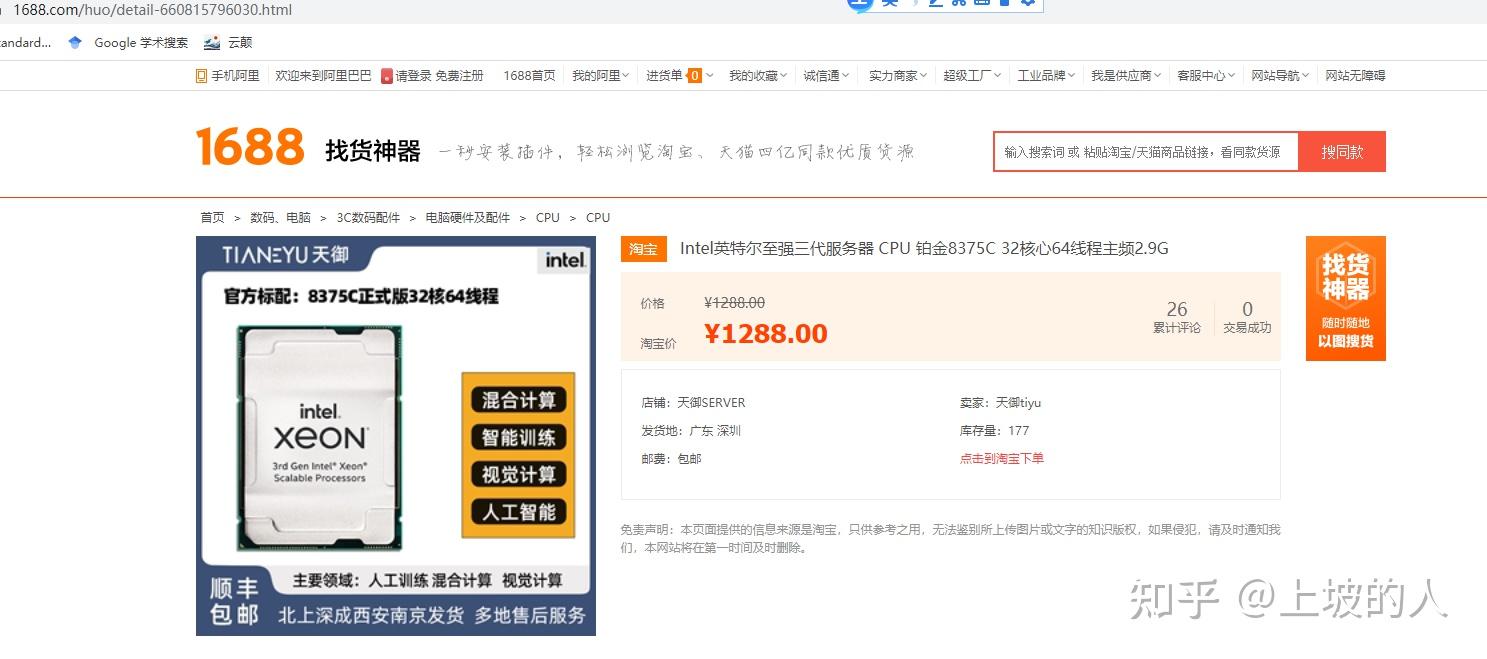 [Dual CPU] Intel Xeon Platinum 8375C @ 2.90GHz(8358定制版) - 知乎
