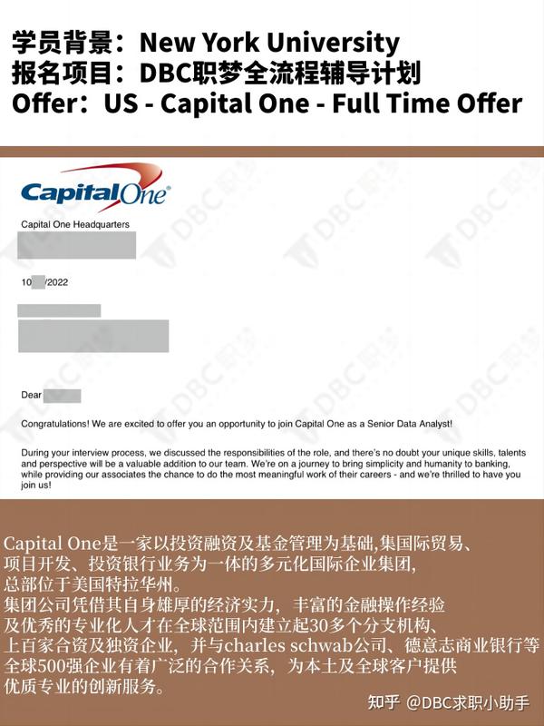 NYU学员拿下Capital One全职Data岗Offer！ - 知乎