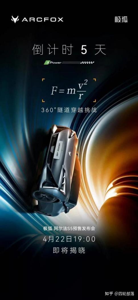 “小米SU7同门师兄”极狐阿尔法S5将于4月22日重磅预售 - 知乎