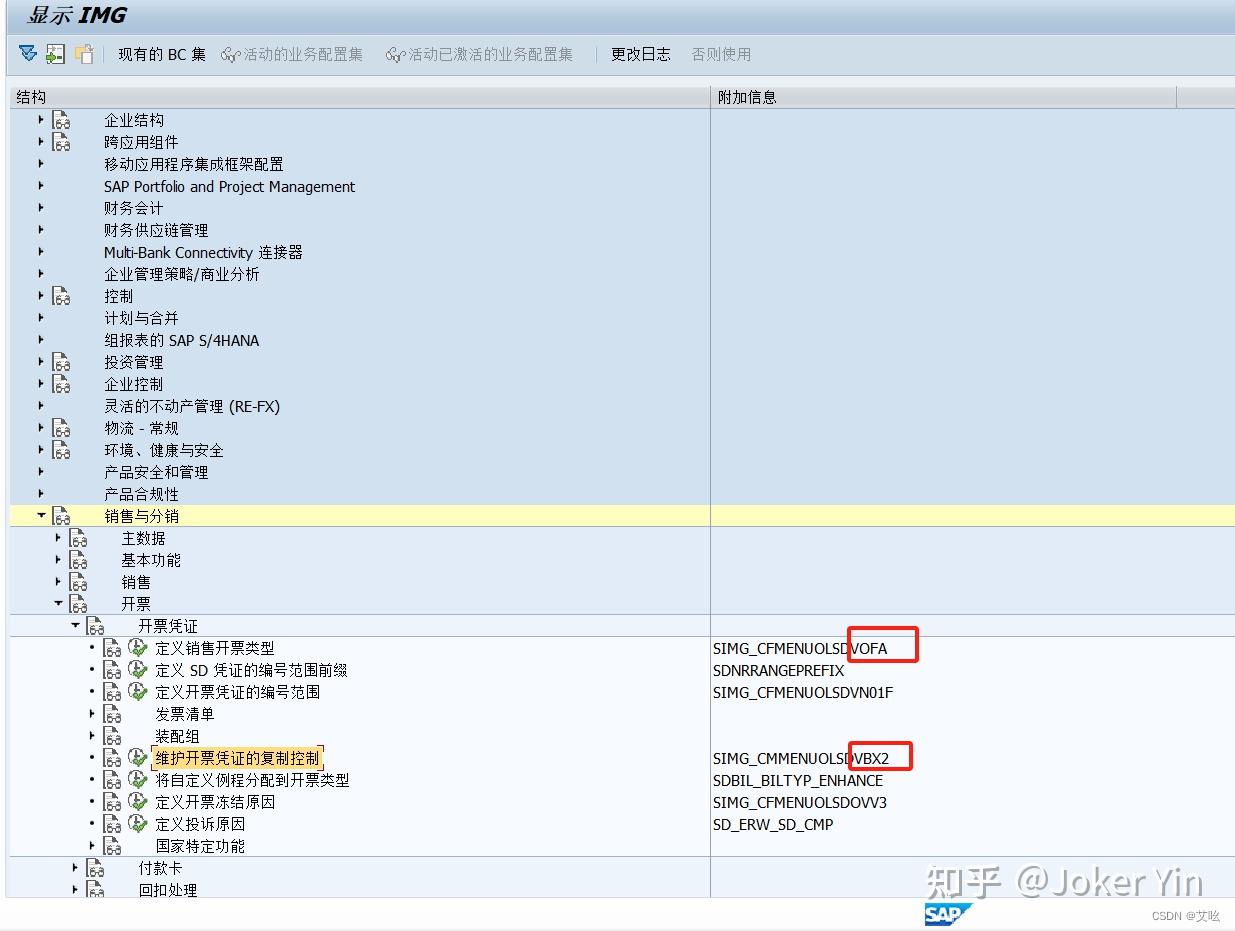 SAP发票及复制控制 - 知乎