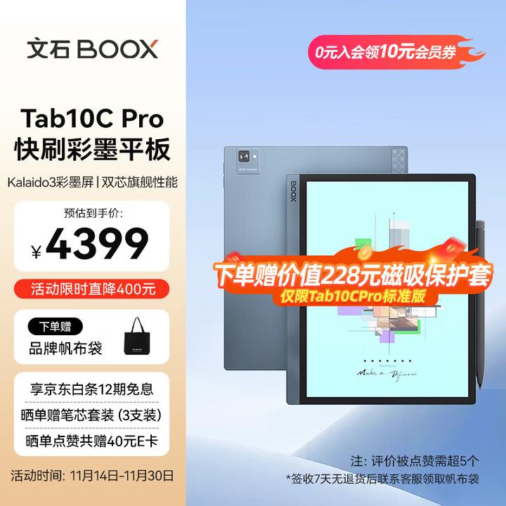 文石新品 T10C 和 Tab10CPro 到底怎么选？ - 知乎