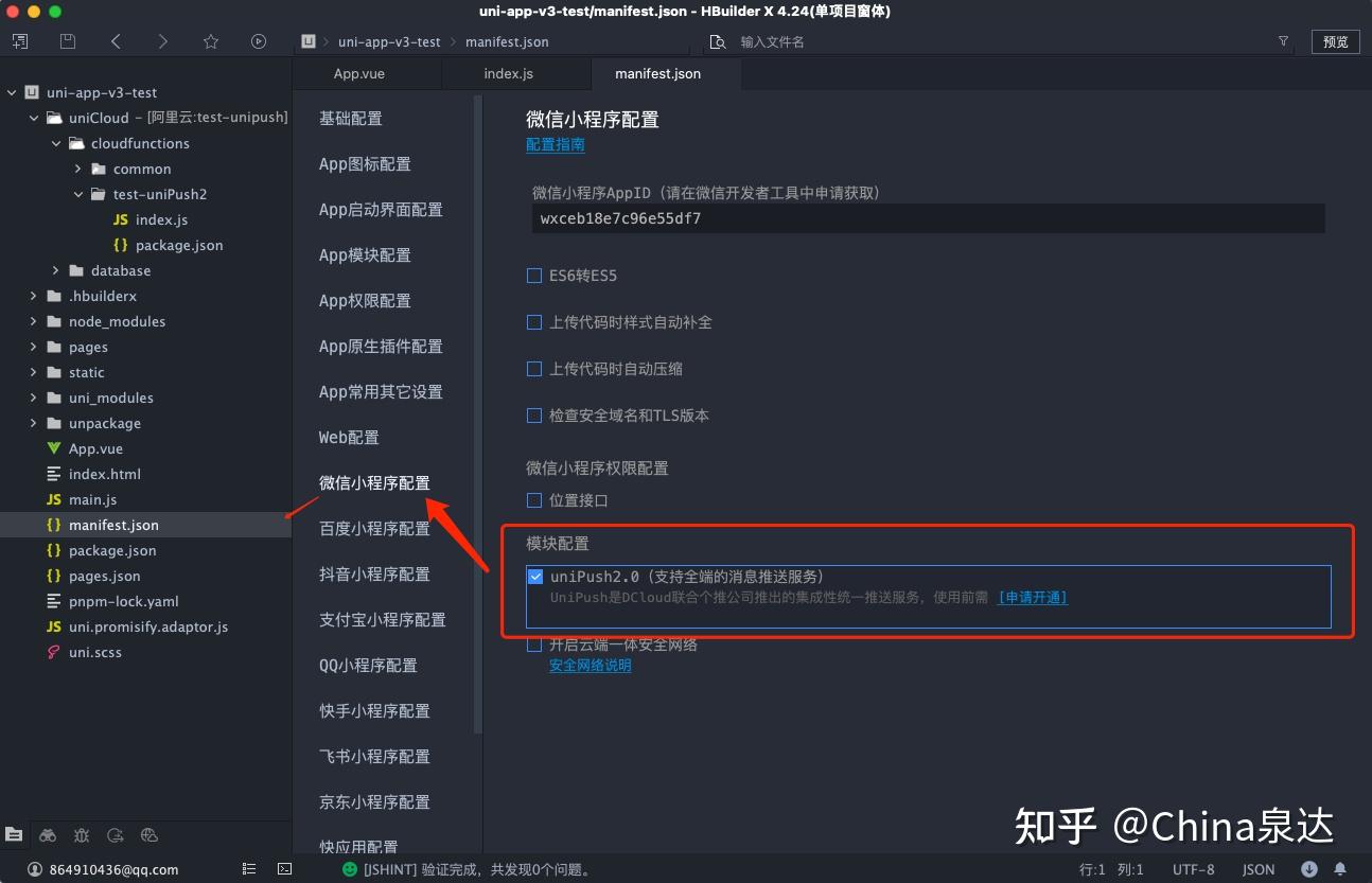 uni-app和Node.js使用uni-push2.0实现通知栏消息推送功能 - 知乎