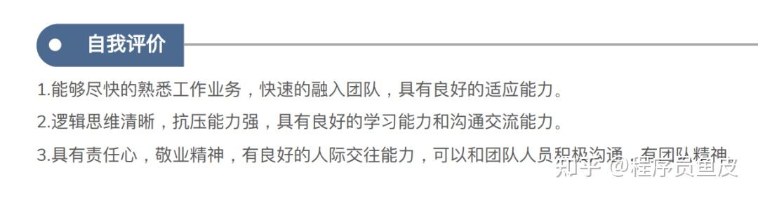 自我介绍，千万别来虚的！ 知乎