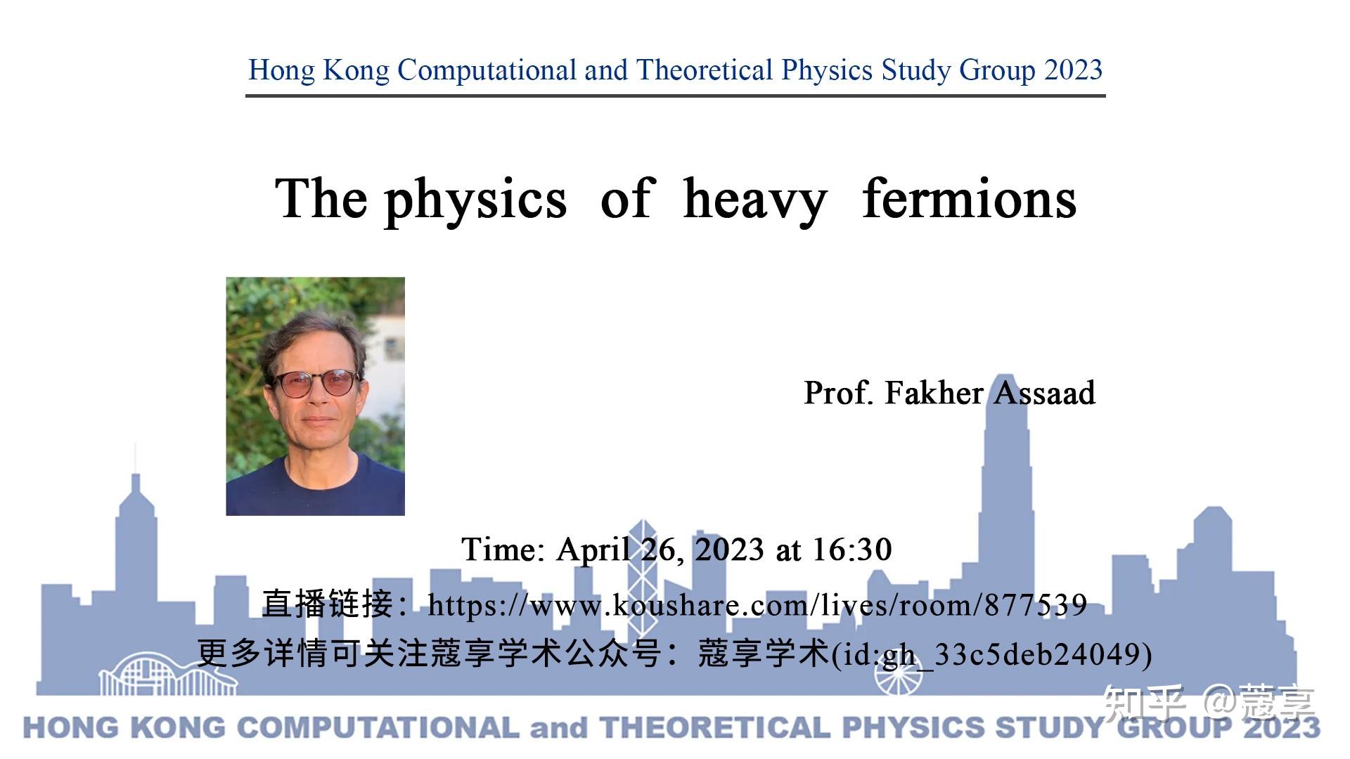 【直播】The physics of heavy fermions - 知乎