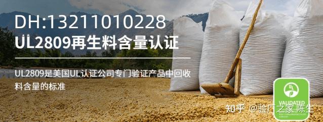 UL2809再生料认证-再生材料认证标准之一 - 知乎
