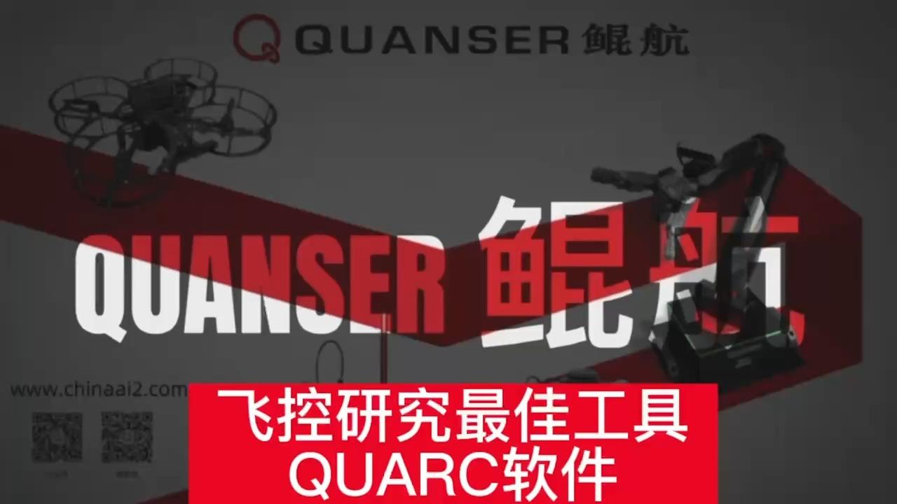 Quanser飞控研究最佳工具-QUARC软件 - 知乎