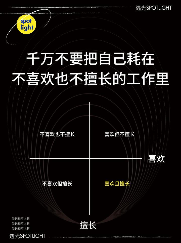 千万不要把自己耗在不喜欢也不擅长的工作里 知乎