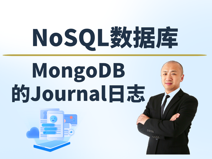 【赵渝强老师】MongoDB的Journal日志 - 知乎