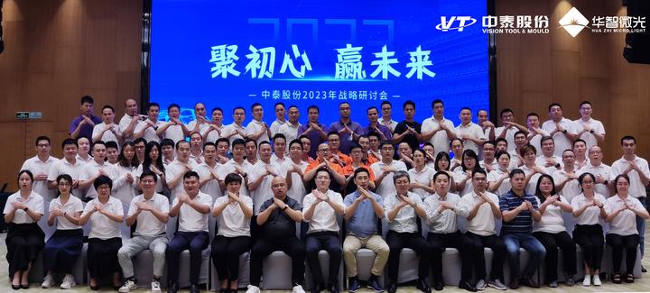 中泰股份&华智微光 | 组织变革咨询项目启动暨战略规划研讨会正式召开！ - 知乎