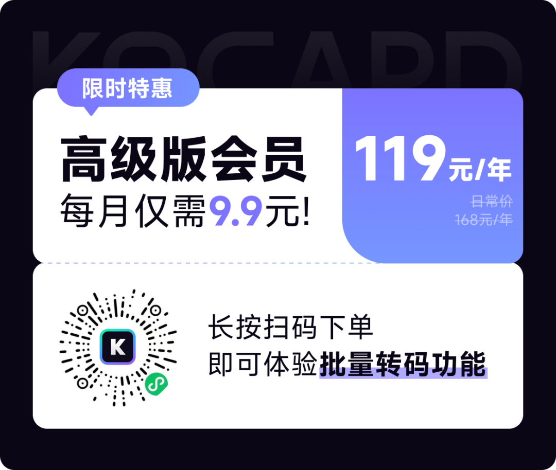 功能上新 | KOCARD素材转码：高效应对多种场景 - 知乎