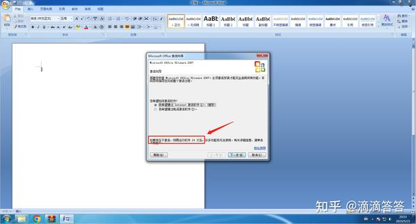 Microsoft Office 2007安装 - 知乎