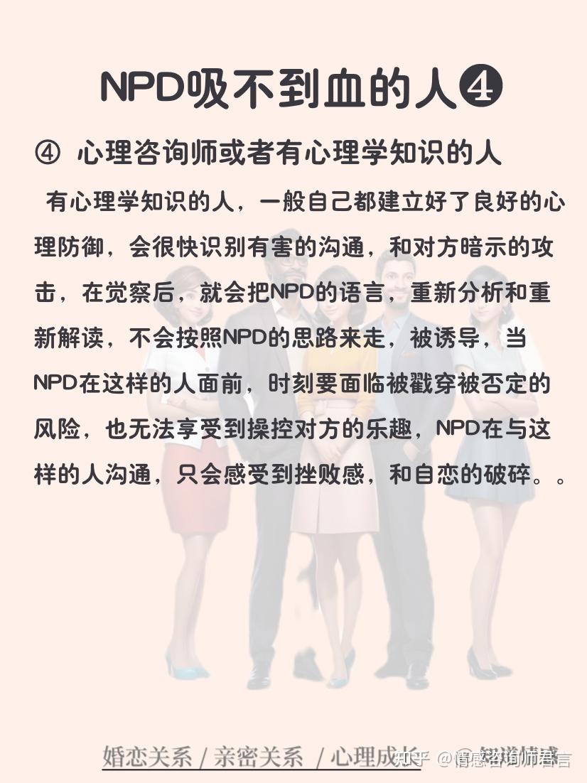 有这么5种人，NPD碰上 根本吸不到血 - 知乎