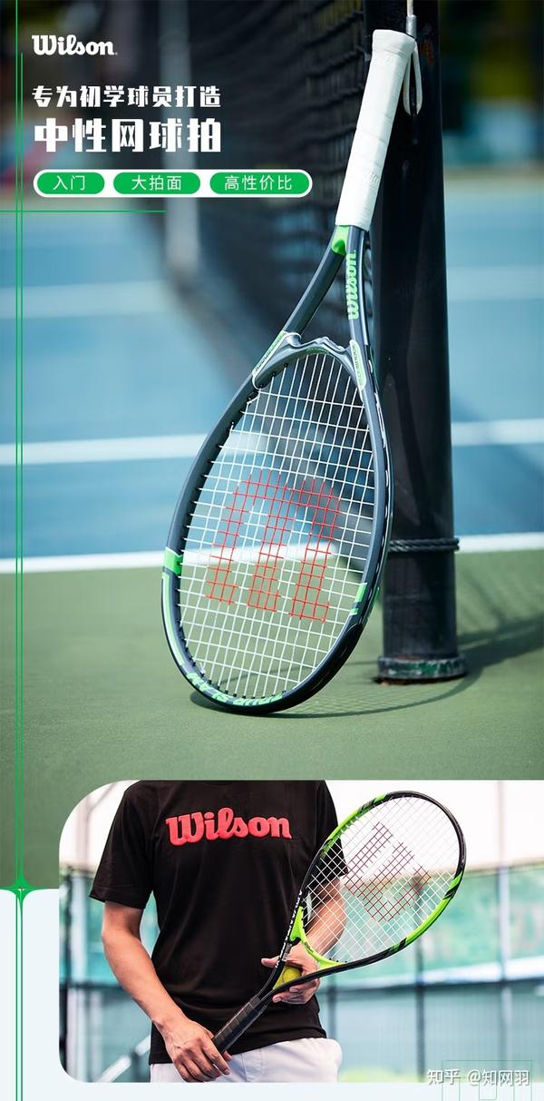 【Wilson威尔胜网球拍】2023年，威尔胜「入门、进阶、高端」网球拍选购攻略！ - 知乎