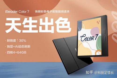 行业7英寸彩屏空位填补，掌阅iReader Color 7发布 - 知乎