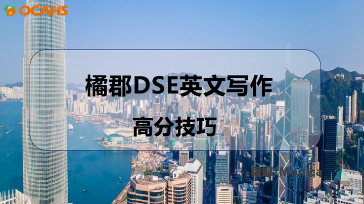 名师支招 | DSE考试英文写作，如何才能拿高分 - 知乎
