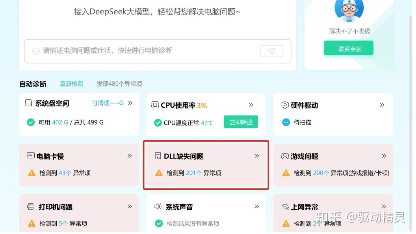 告别“XXX.dll缺失”烦恼！6款免费DLL修复工具推荐，系统秒恢复！ - 知乎