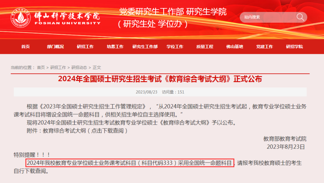 教育学考研|快看!新增22所院校确定加入333统考!(有几所院校自命题反水统考) - 知乎