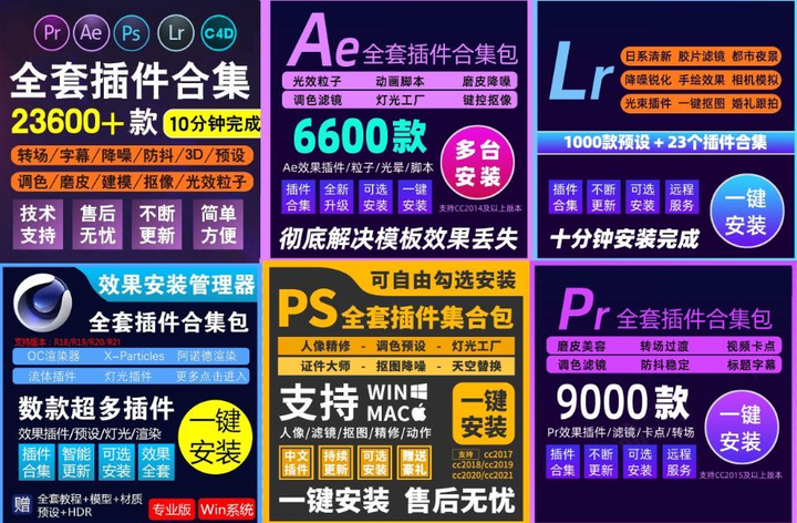PR/AE/PS/LR/C4D一键安装插件大合集任君挑选 - 知乎