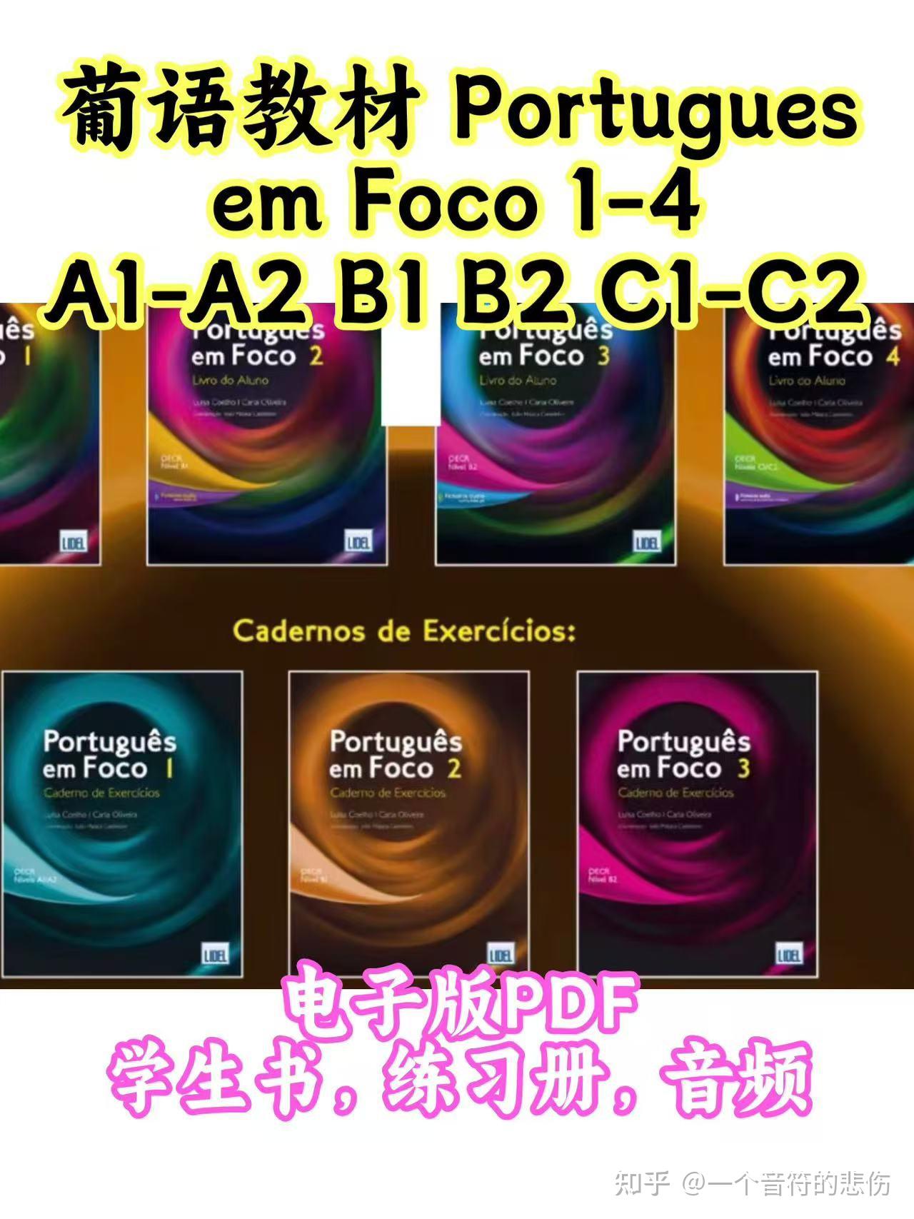 商务葡语练习册 portuguese empresarial 1 2 A1-A2 B1-B2 - 知乎