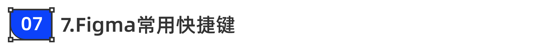 Figma全指南，看这一篇就够了 - 知乎