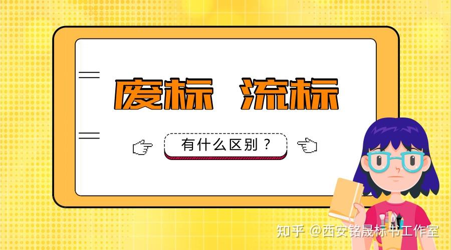 废标的条件和构成要素! 知乎