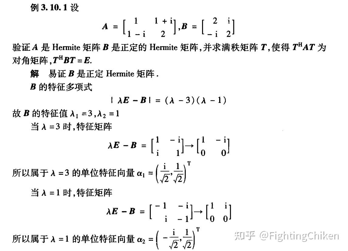 正规矩阵和Hermite矩阵性质复习 - 知乎