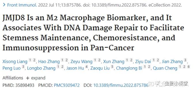 8+单基因泛癌联合表达验证揭示JMJD8基因于M2巨噬细胞的联系 - 知乎