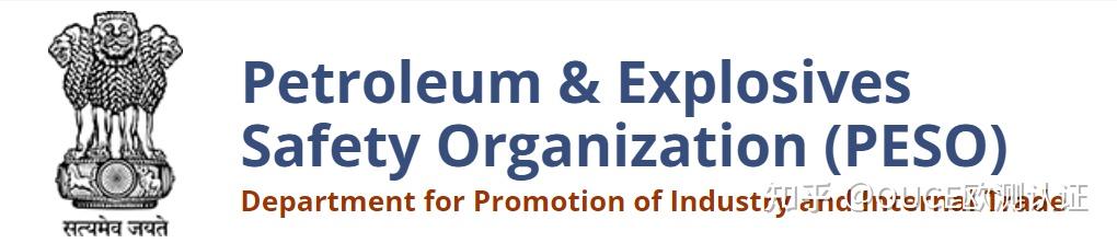 印度防爆PESO认证 - 知乎