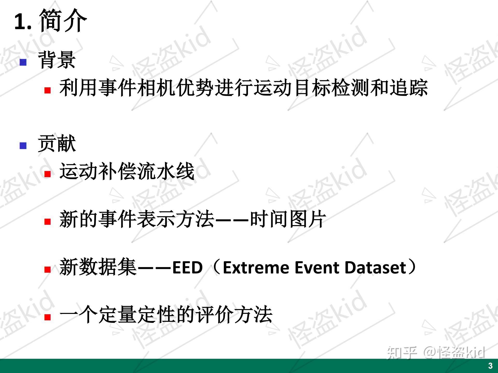 论文阅读：基于事件相机的运动目标跟踪（IROS2018） - 知乎
