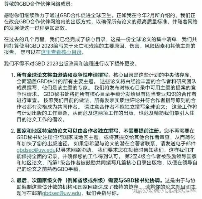 GBD 2023新规发布：科研小白也有机会发顶刊了！ - 知乎