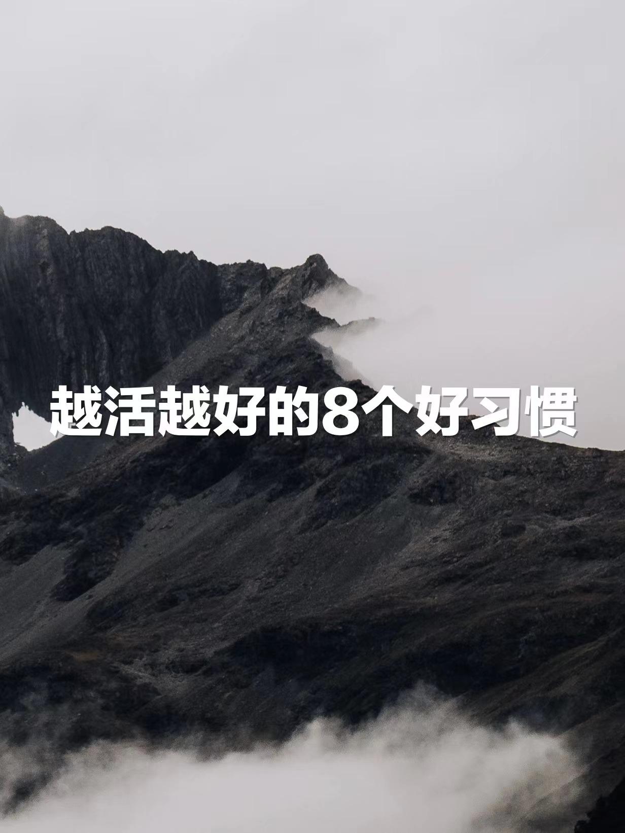 改变自己，一些值得长期坚持的好习惯 知乎