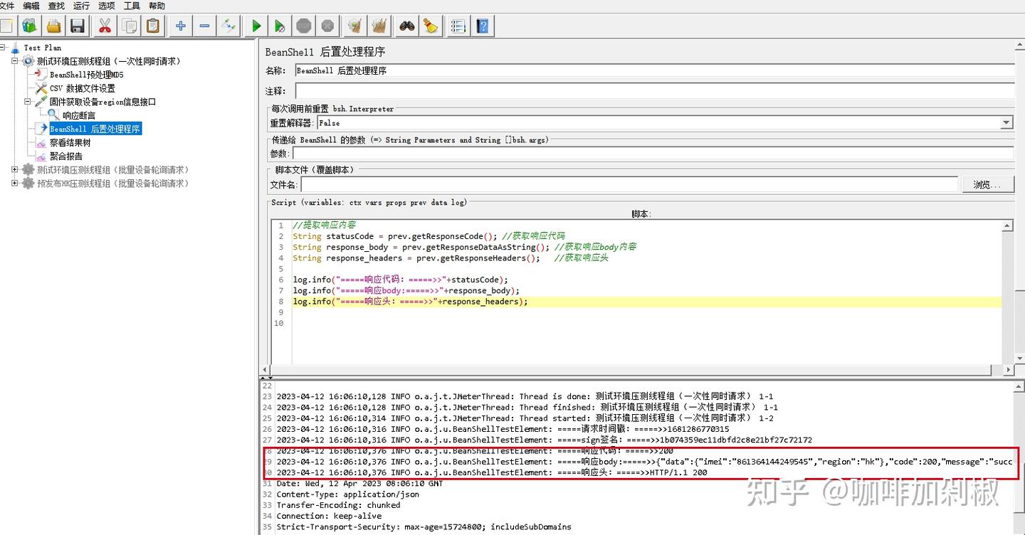JMeter-BeanShell预处理程序和BeanShell后置处理程序的应用 - 知乎