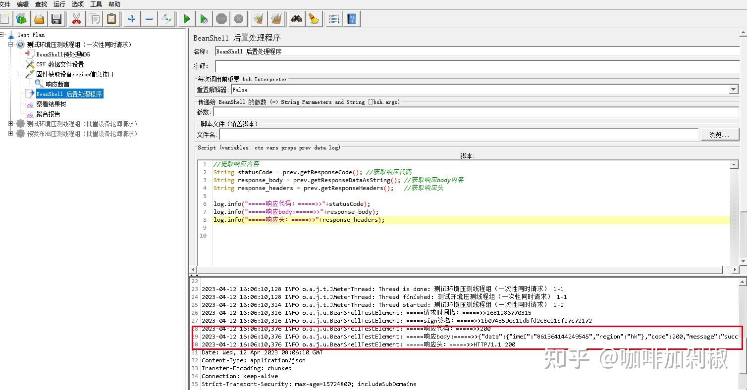 JMeter-BeanShell预处理程序和BeanShell后置处理程序的应用 - 知乎