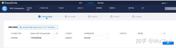 华为iMaster NCE-CampusInsight实验搭建 - 知乎