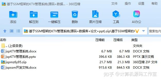 【附源码】基于SSM框架的KTV管理系统(源码+数据库+万字文档齐全)java开发ssm框架 - 知乎
