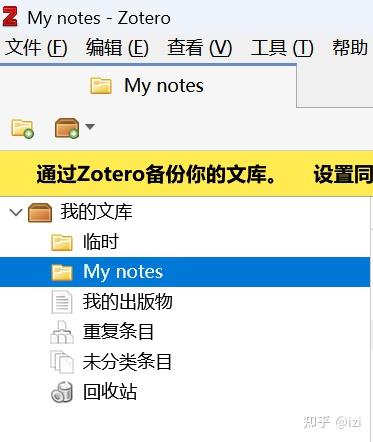 关于zotero插件better notes没有my notes的解决方案 - 知乎