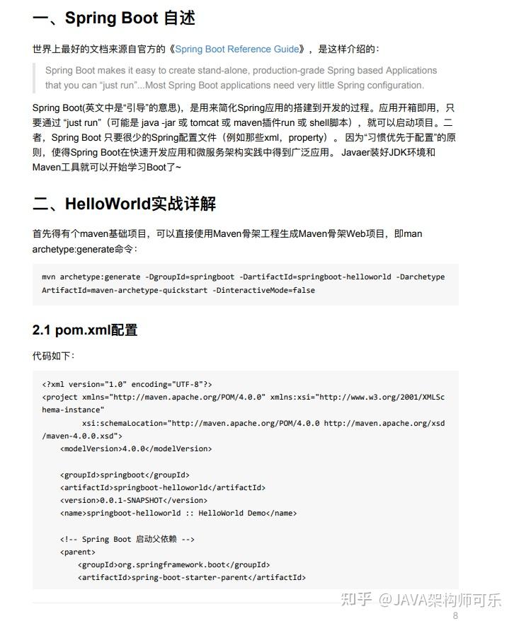 阿里大牛呕心沥血整理半年的SpringBoot官方小册，从入门到进阶 - 知乎