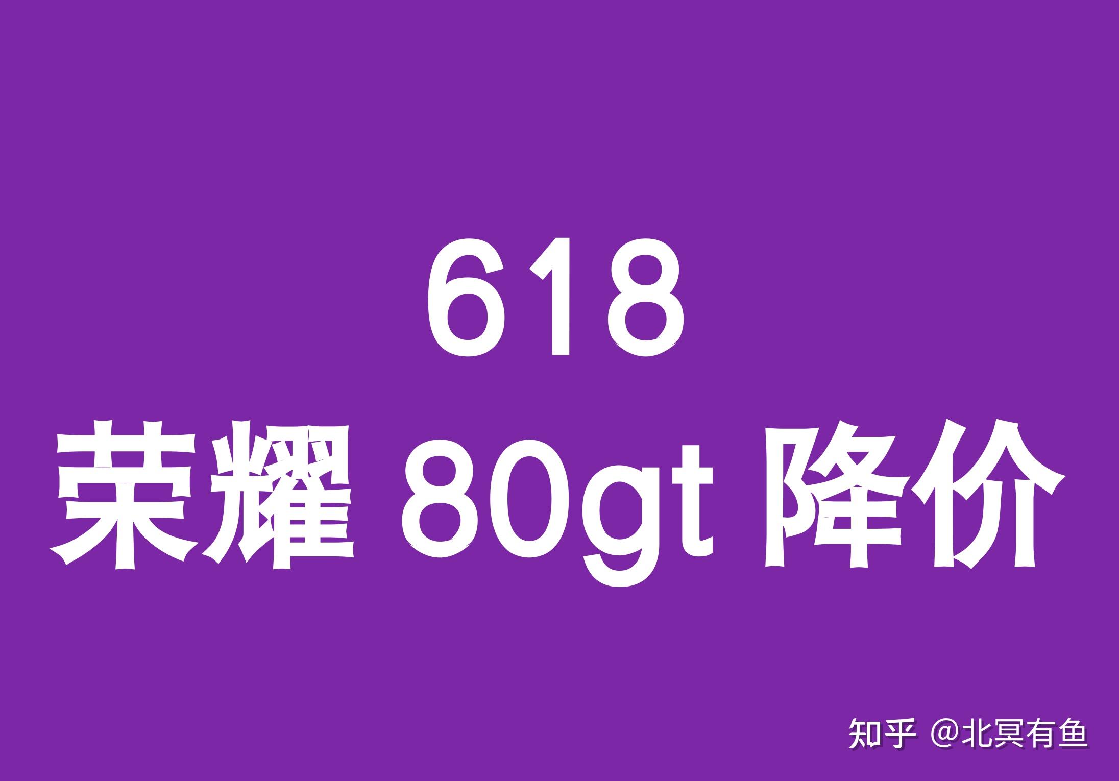 2023年618换机 选荣耀80gt还是真我gt2大师探索版？ - 知乎