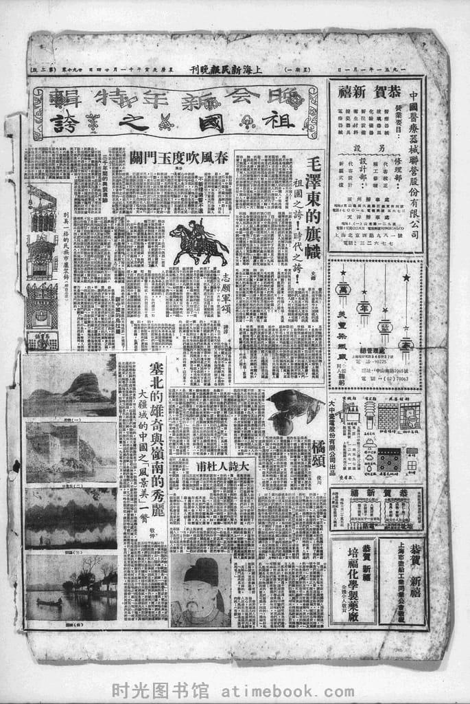 《新民报晚刊》(上海)高清影印版1951-1952年 电子版 - 知乎