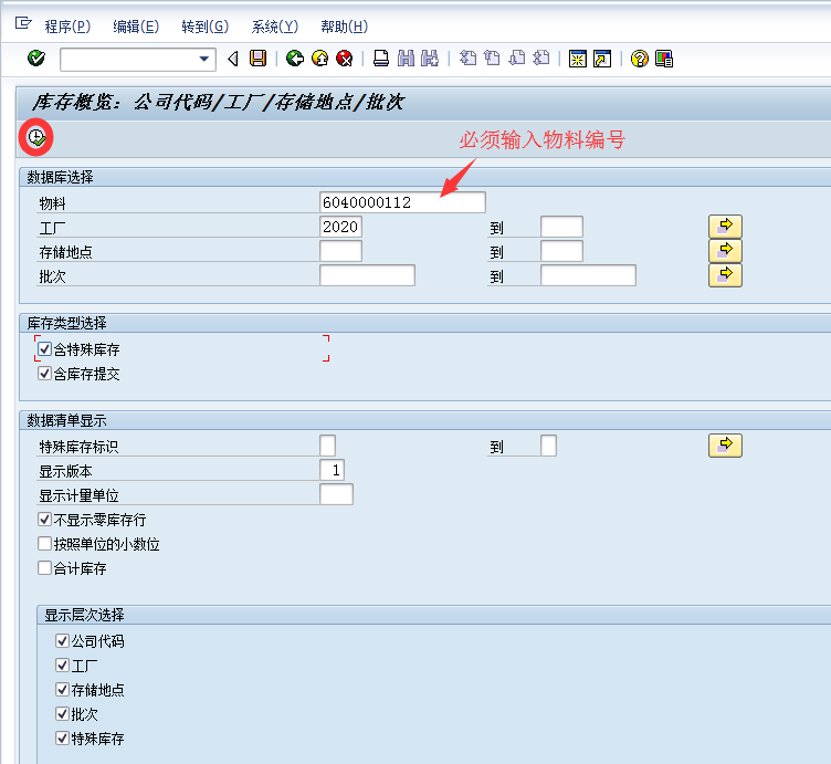 SAP软件 分析单个物料库存 MMBE - 知乎
