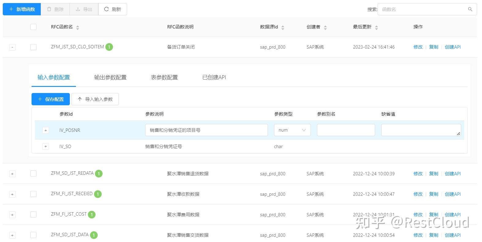 如何通过iPaaS快速集成SAP ERP - 知乎